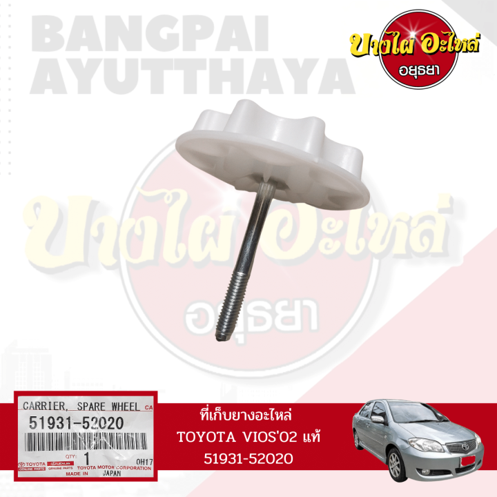 ที่เก็บยางอะไหล่/ตัวล็อคยางอะไหล่ TOYOTA VIOS โฉมปี 2002-2006 ของแท้ ...