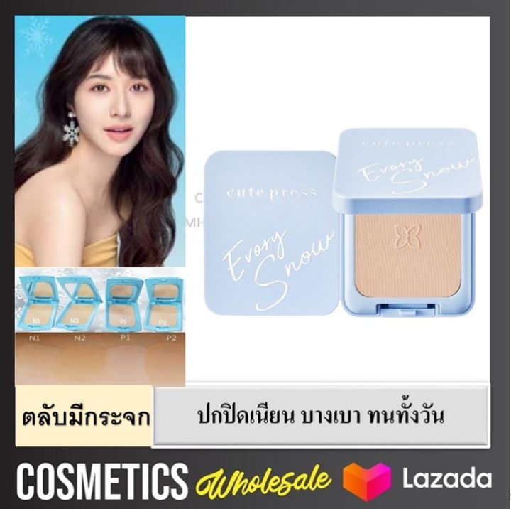 ( ส่งฟรี !! โดยเก็บคูปองส่งฟรีที่หน้าร้าน ) Cute press ivory snow ...