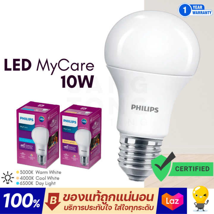 Philips 10W หลอดไฟแอลอีดีฟิลิปส์ LED รุ่น MyCare | Lazada.co.th