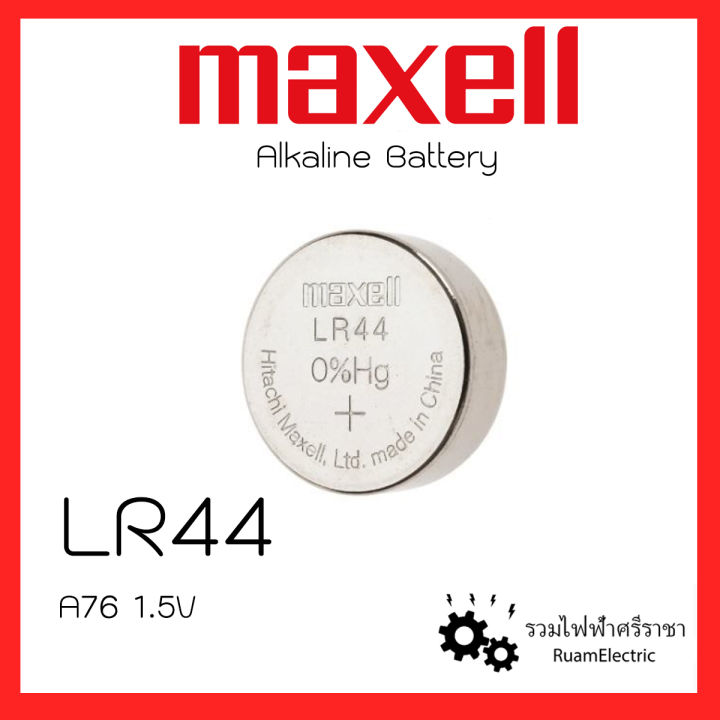 Maxell LR44 A76 1.5V ถ่านไฟฉาย กระดุม ถ่านกล้องถ่ายรูป ถ่านกล้องฟิล์ม ...