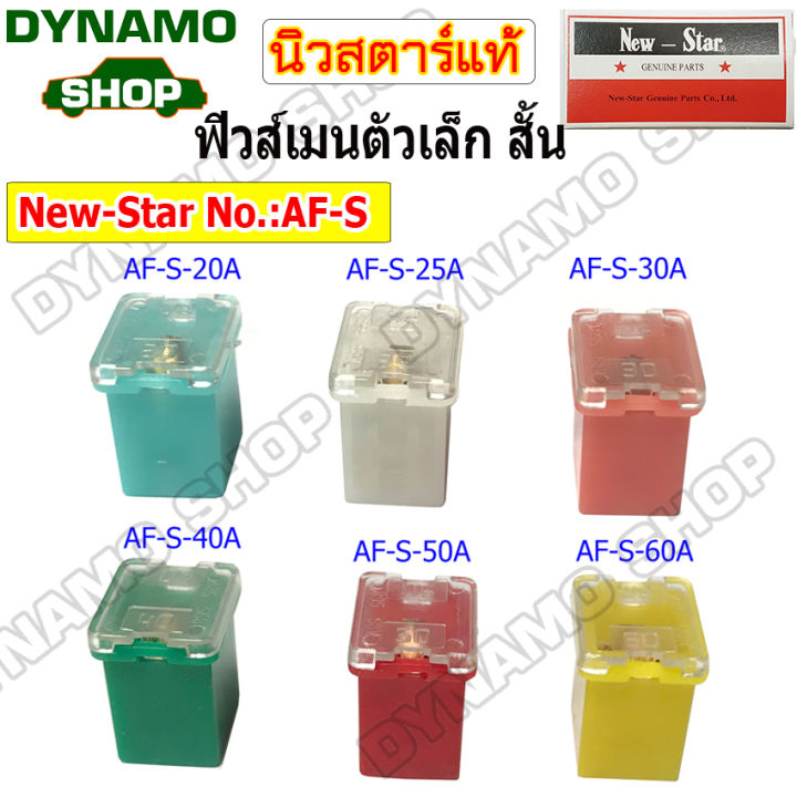 ฟิวส์เมนรถยนต์ ตัวเล็ก รุ่นสั้น (ตัวเมีย) FUSE MAIN ใช้รถTOYOTA VIGO ...