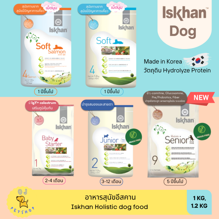 [Exp.07/2024] Iskhan อีสคาน อาหารสุนัขเม็ดนุ่ม เกรดโฮลิสติกจากเกาหลี ...