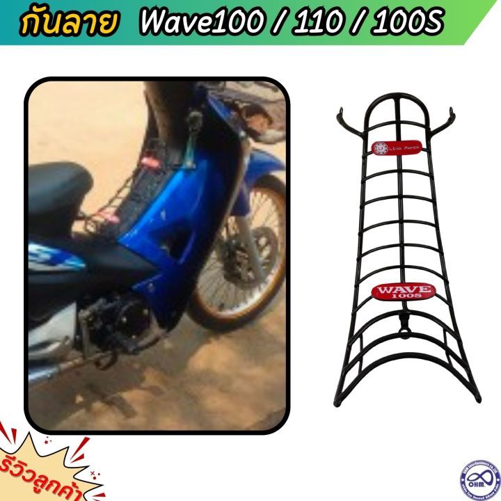 กันลาย ใช้สำหรับมอเตอร์ไซค์ เวฟ 110,100เก่า,100sเก่า อะไหล่แต่ง honda ...
