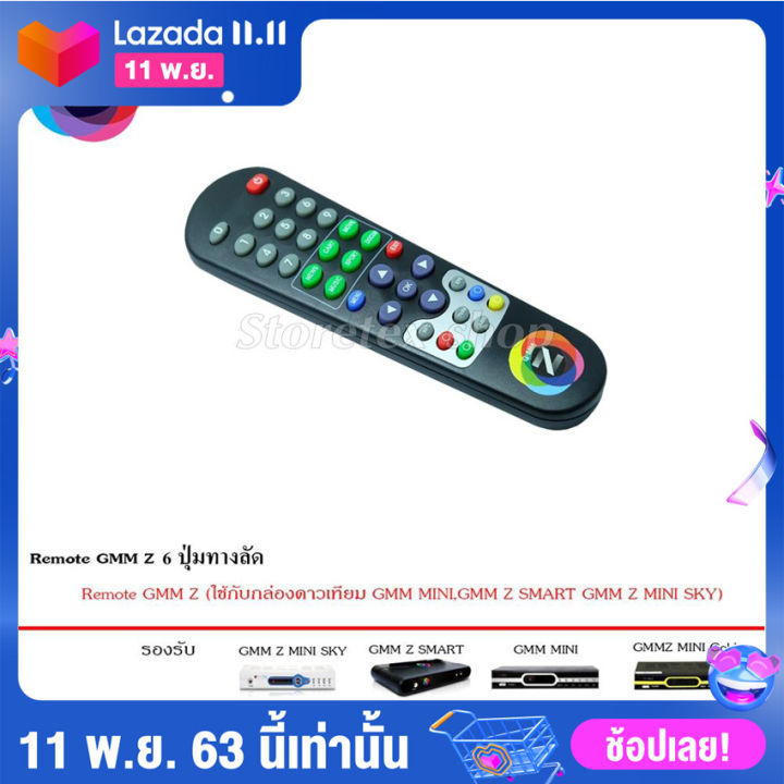 Remote GMM Z รุ่น 6 ปุ่มทางลัด | Lazada.co.th