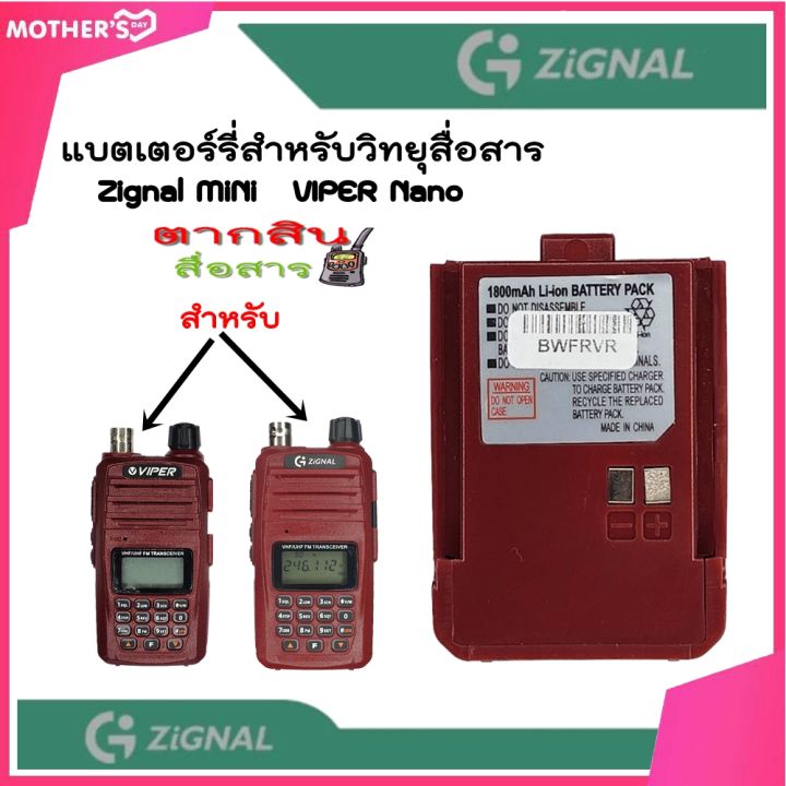 แบตเตอรี่สำหรับวิทยุสื่อสารเครื่องแดง Zignal Mini ViPer Nano ความจุ ...