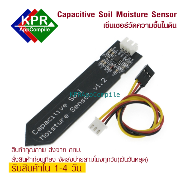 Capacitive Soil Moisture Sensor V2 เซ็นเซอร์วัดความชื้นในดินแบบ ...