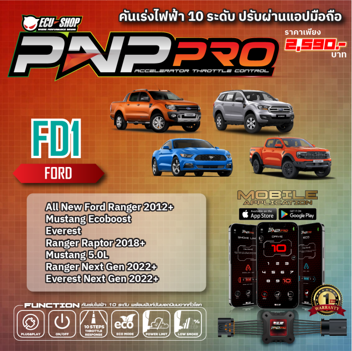 [FD1] คันเร่งไฟฟ้า 10 ระดับ PNP PRO สำหรับ FORD ALL NEW RANGER ...