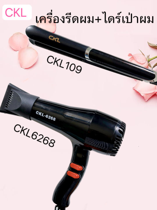 พร้อมส่ง (แพ็คคู่สุดคุ้ม) เครื่องหนีบผม CKL 109 ที่หนีบผม หนีบผมตรง + ไดร์เป่าผม เครื่องเป่าผม ...