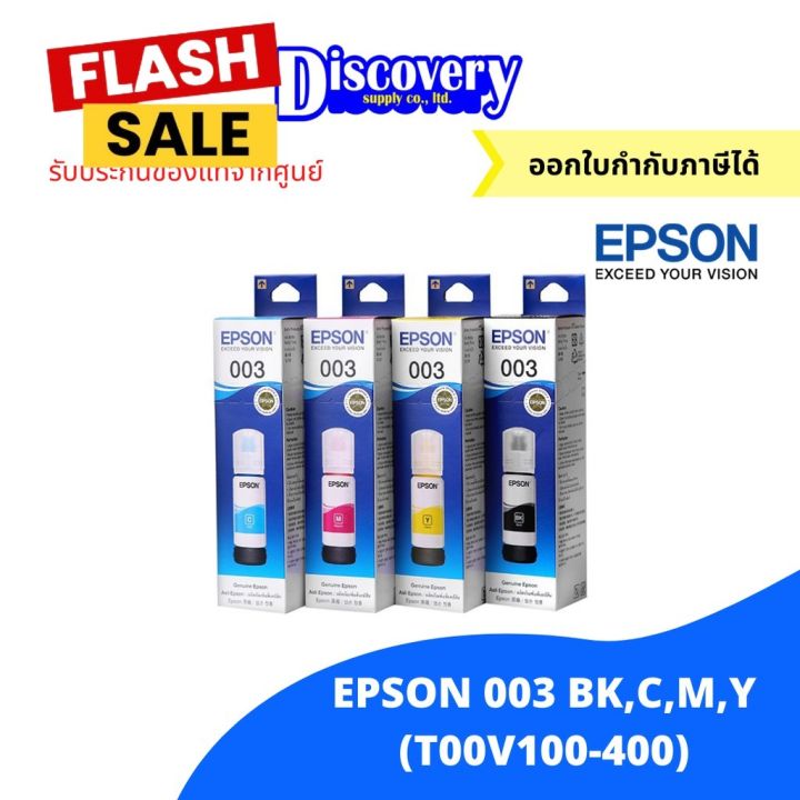 Epson 003 ink tank bottle หมึกเติมเอปสันของแท้ (T00V100-400) #หมึก ...