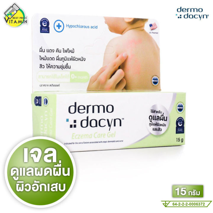Dermodacyn Eczema Care Gel เดอร์โมดาซิน เอกซีมา แคร์ เจบ [15 g.] เจลลด ...