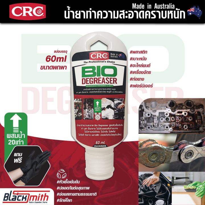 CRC Bio Degreaser น้ำยาล้างเครื่องยนต์ภายนอกเข้มข้น กำจัดคราบตระกรัน ...