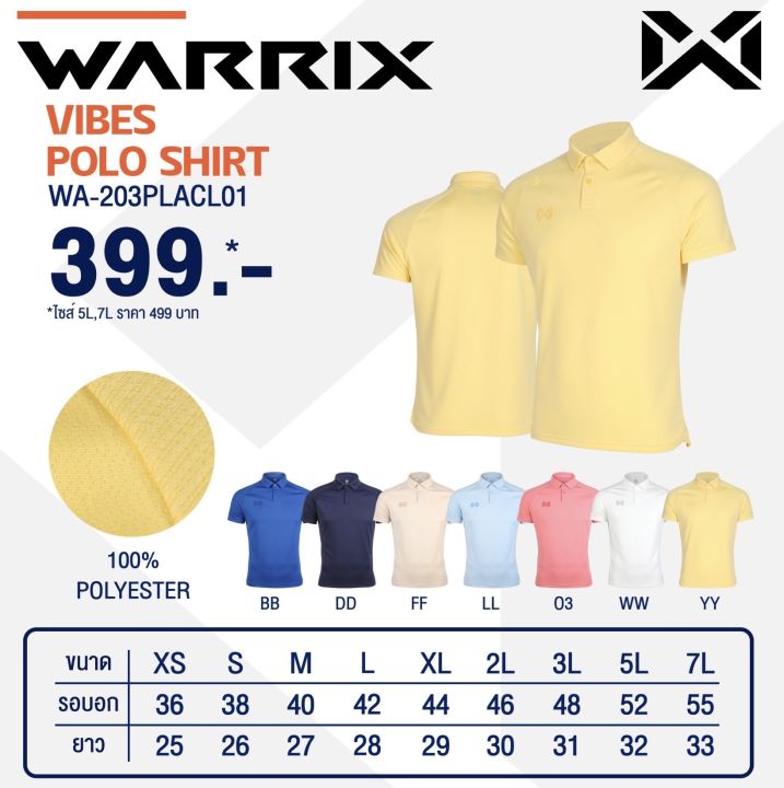 WARRIX เสื้อโปโลวอริกซ์ รุ่น WA-203PLACL01 ของแท้ 100% | Lazada.co.th