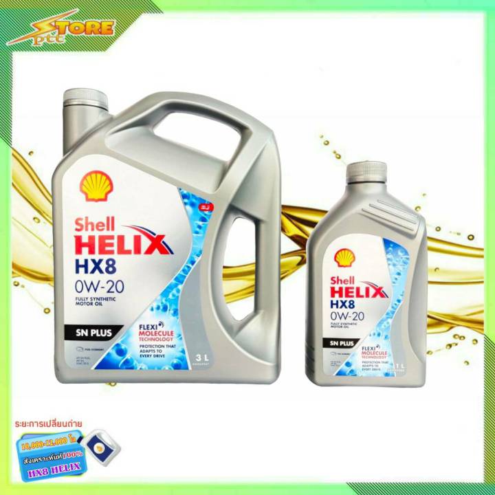 *SHELL น้ำมันเครื่องเบนซิน สังเคราะห์แท้ Shell Helix HX8 0W-20 ( ปริมาณ ...