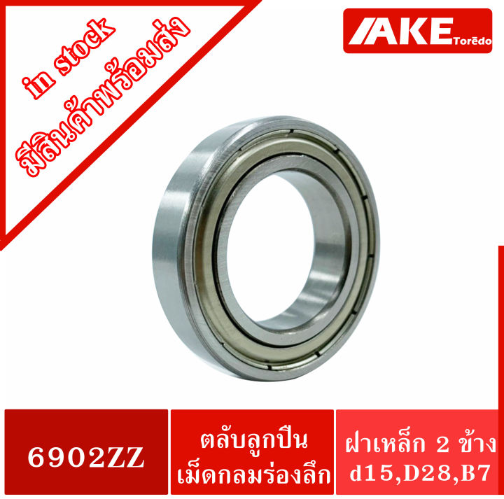 6902ZZ ตลับลูกปืนเม็ดกลมร่องลึก ( DEEP GROOVE BALL BEARINGS ) ฝาเหล็ก 2 ...