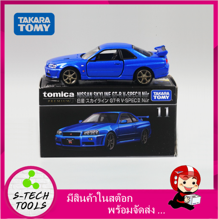 โมเดลรถเหล็ก Tomica Premium No.11 Nissan Skyline GT-R V-SPEC II Nur | Lazada.co.th