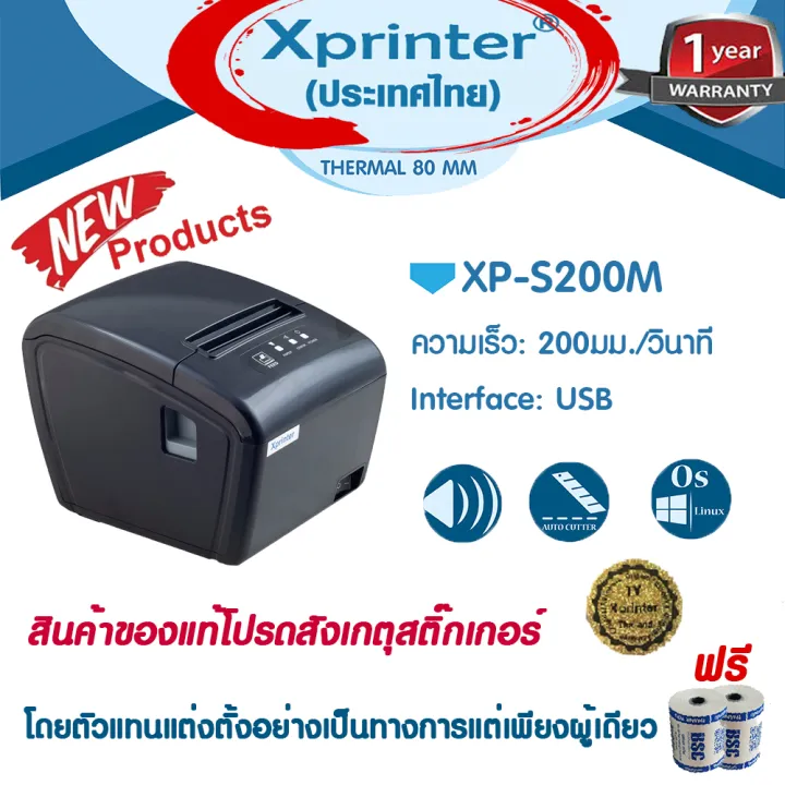 📣0️⃣5️⃣.2️⃣5️⃣ Xprinter เครื่องพิมพ์สลิป XP-S200M BT , Bluetooth - USB รองรับ Loyverse ของแท้100 ...