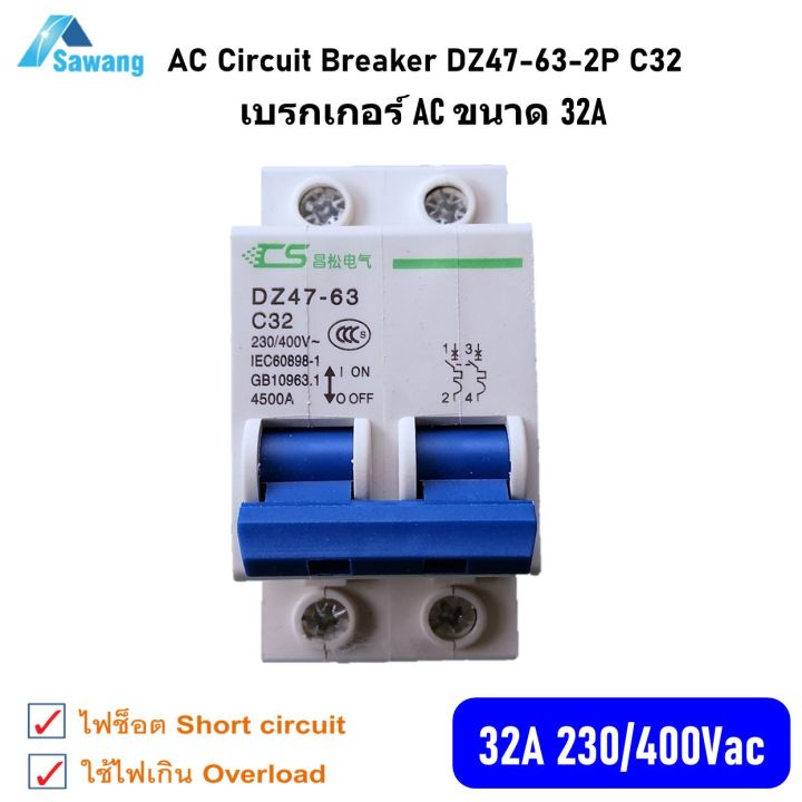 เซอร์กิตเบรกเกอร์ เบรกเกอร์ 32A 230V AC Circuit breaker DZ47-63 C32 / 2P Voltage 230Vac ติดตั้ง ...