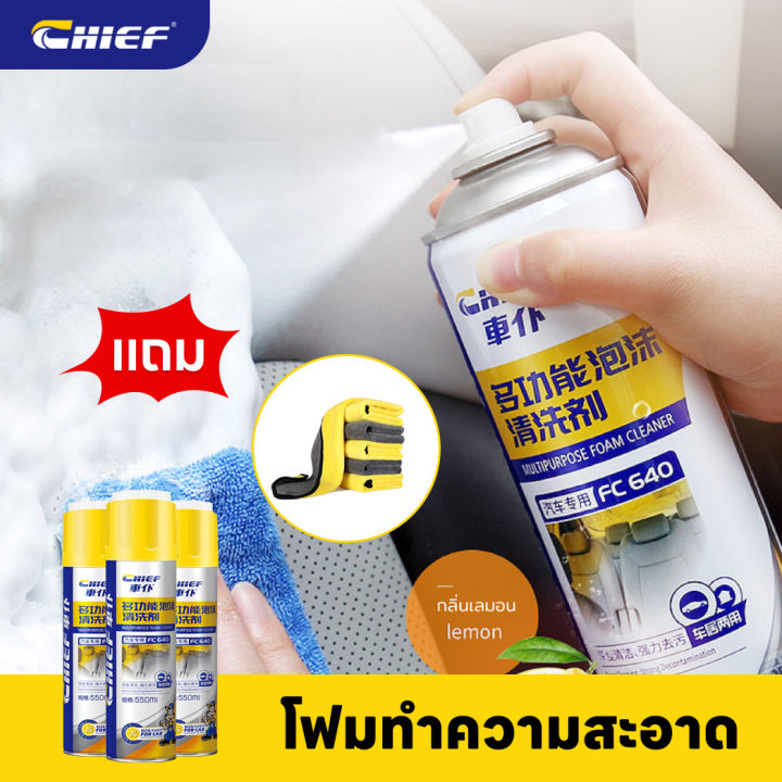 CHIEF โฟมล้างรถ โฟมขจัดคราบ โฟมทำความสะอาด Foam Cleaner 550ML อเนก ...
