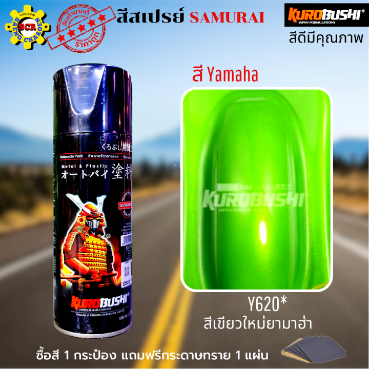 สีสเปรย์ สีกระป๋อง สีซามูไร สีพ่นรถ สีพ่นรถมอเตอร์ไซค์ สีYamaha Y620* สีเขียวใหม่ยามาฮ่า สีดีมี ...