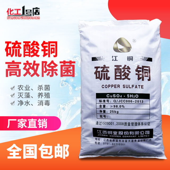 Copper sulfate crystal swimming pool disinfectant fruit tree ...