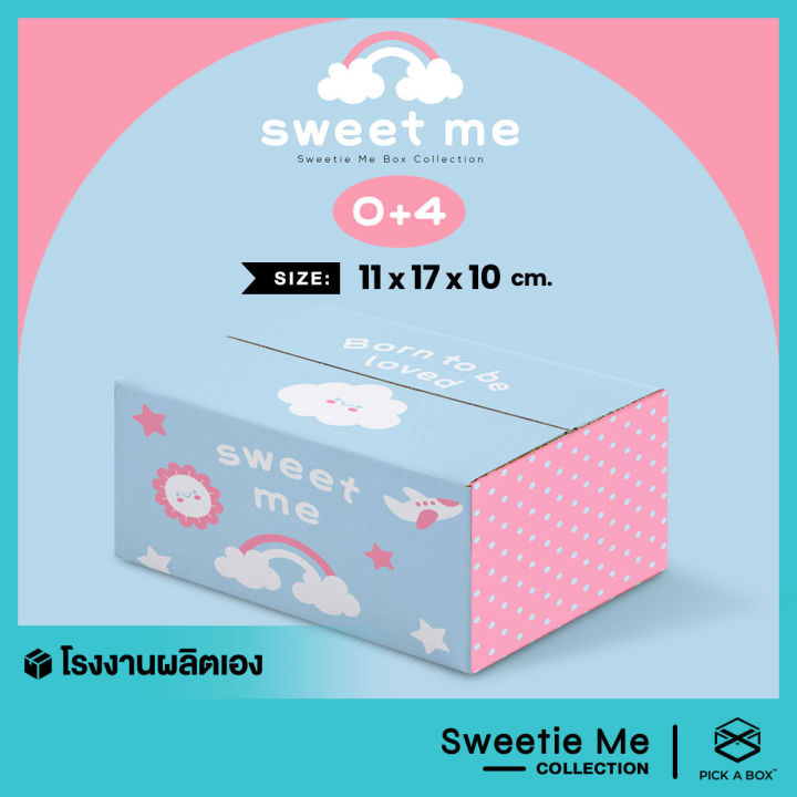 กล่อง SWEET ME - 20 ใบ : กล่องไปรษณีย์ กล่องพัสดุ กล่องลูกฟูก PICK A ...