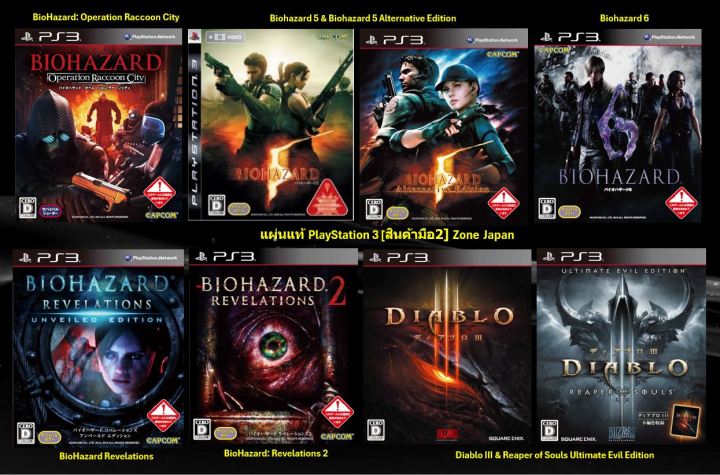 [มือ2][01] แผ่นแท้ 📀 Ps3 Series BioHazard หรืออีกชื่อ Resident Evil ...