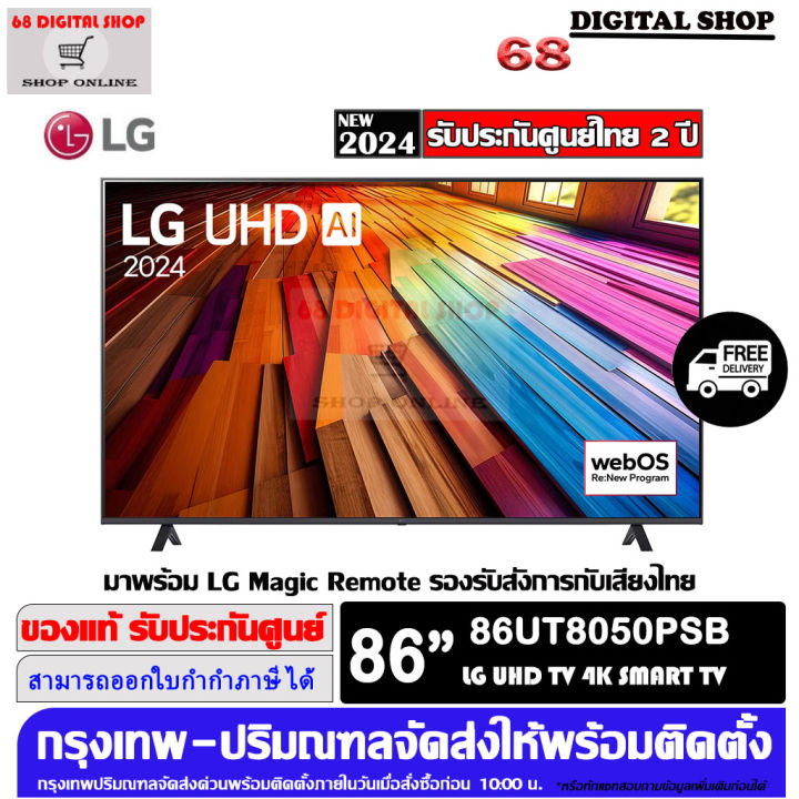 LG UHD 86UT8050 4K SMART TV 86UT8050PSB ขนาด 86 นื้ว รุ่น 86UT8050PSB ...