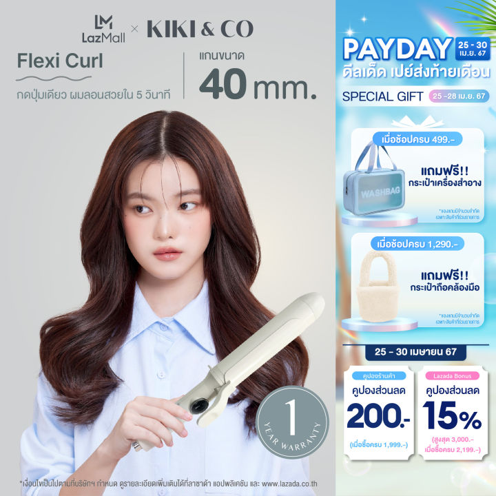 KIKI&CO Flexi Curl เครื่องม้วนผมแกน 40 mm ลอนเกาหลี ระบบไอออนลบ 50ล้าน ...