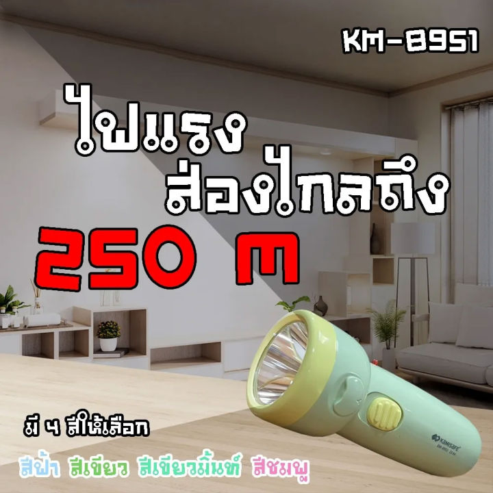 ไฟฉายพกพา Kamisafe KM-8951 ดีไซน์น่ารัก แสงสีขาว | Lazada.co.th