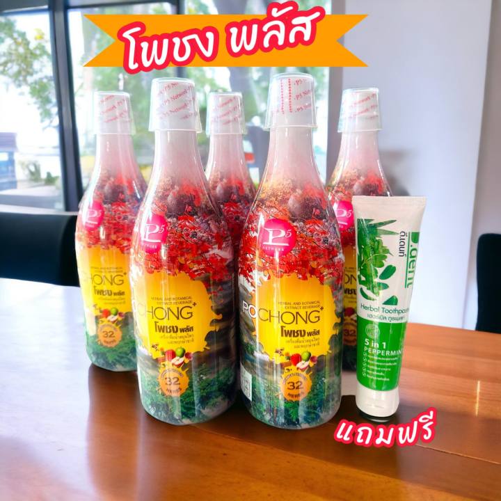 Pochong เครื่องดื่มสมุนไพร โพชง (ชุด 5 ขวด)ปริมาณ 980ML. | Lazada.co.th
