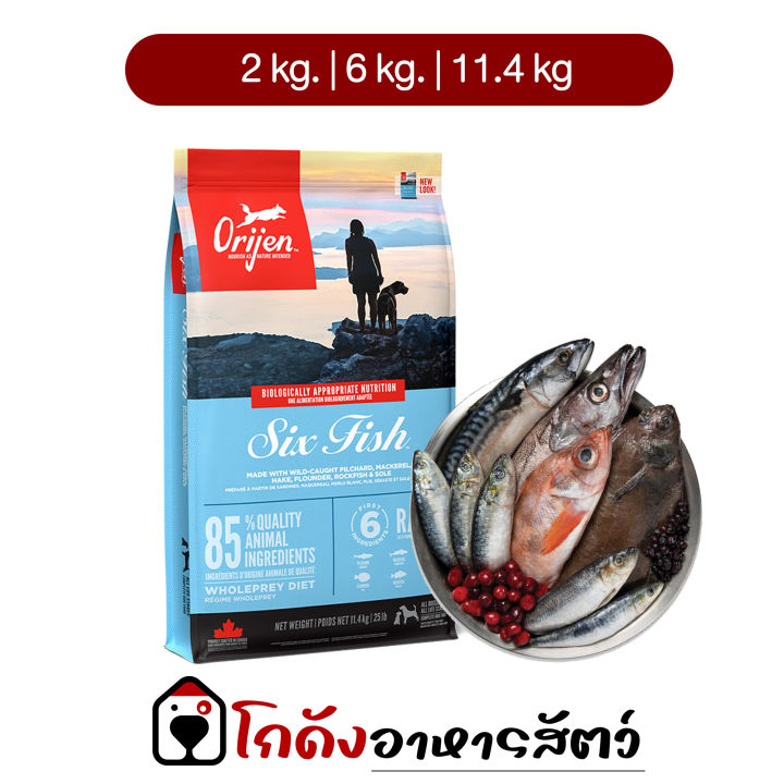 Orijen Dog - Six Fish อาหารสุนัขโอริเจน เนื้อปลา 6 ชนิด ทุกขนาด 6fish | Lazada.co.th
