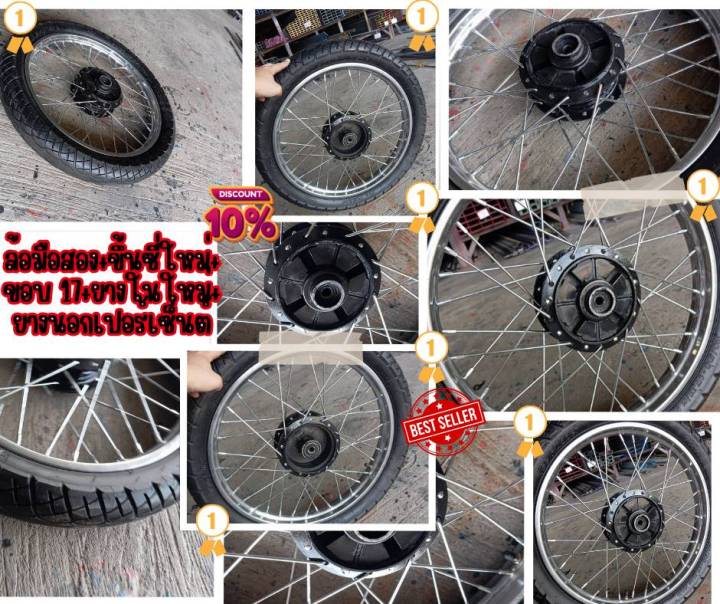 ล้อมอเตอร์ไซค์ ขอบ 17 ล้อมือสองขึ้นซี่ใหม่ ยางในใหม่ ยางนอกเปอร์เซ็นต์ ...
