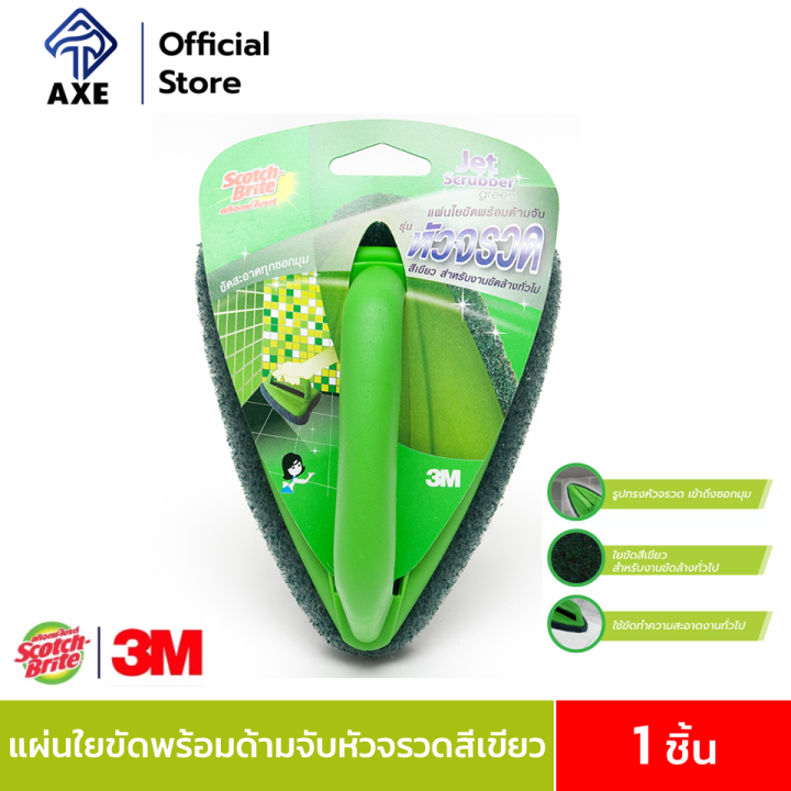 3M สก๊อตช์ไบรต์ แผ่นใยขัดพร้อมด้ามจับหัวจรวดสีเขียว #XN002029314 | AXE ...