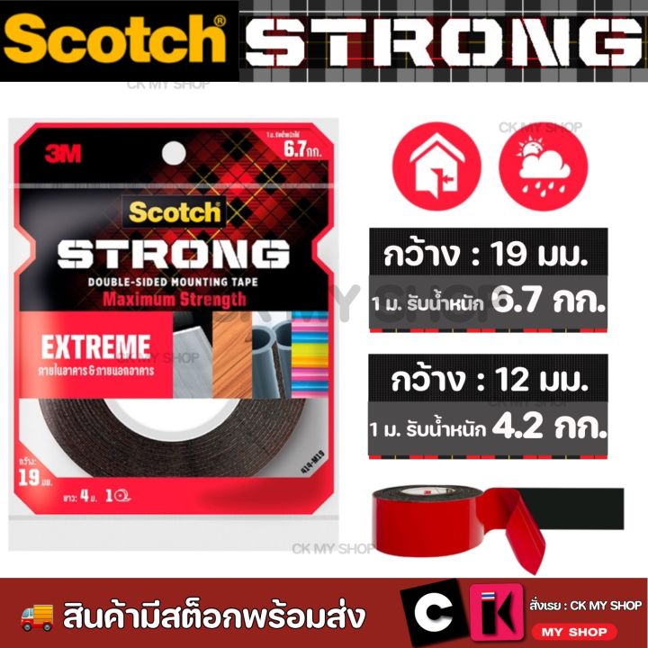 3M Scotch Extreme Tape เทปกาว 2 หน้าแรงยึดติดสูง ติดได้ทั้งภายในและ ...