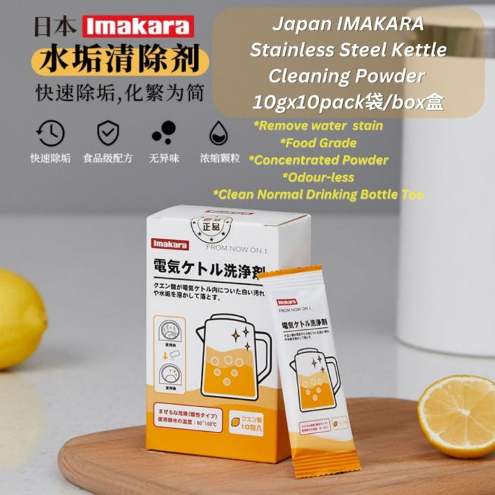 10stick条/box盒 Japan IMAKARA Kettle Cleaning Powder日本IMAKARA 不锈钢电水壶清洁粉 ...