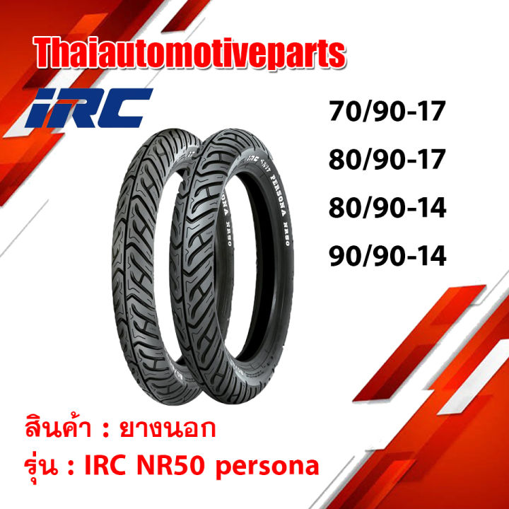 ลายใหม่ ยางนอก IRC PERSONA NR50 ขอบ 14 ขอบ17 ยางมอเตอร์ไซค์ | Lazada.co.th