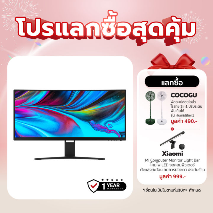 Exclusive Xiaomi Redmi Monitor Gaming Curved 30" 200Hz sRGB126% รับ ...