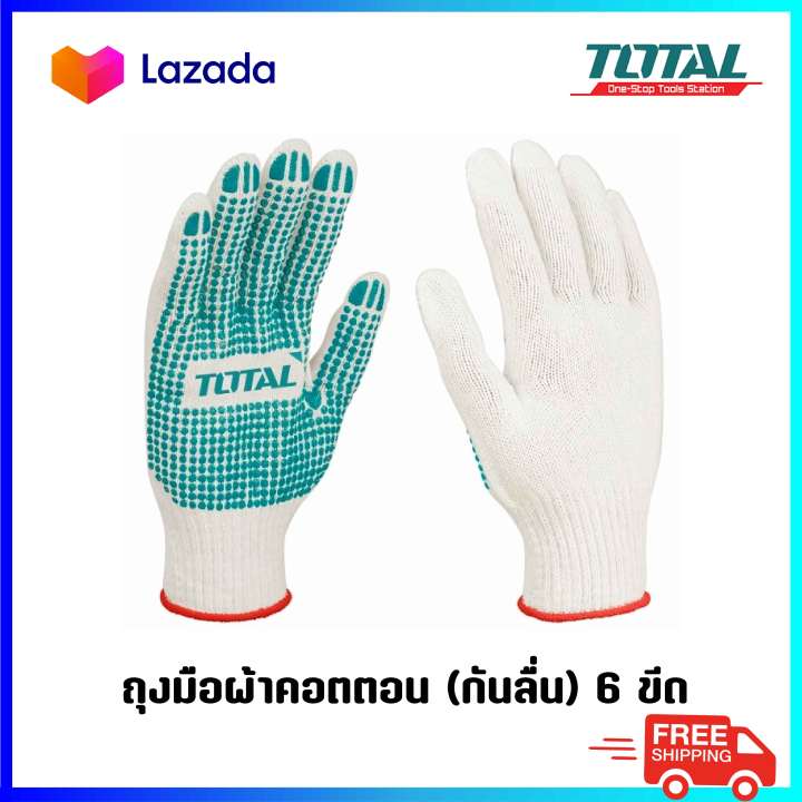 TOTAL ถุงมือผ้า คอตตอน กันลื่น 6 ขีด รุ่น TSP11102 | Lazada.co.th