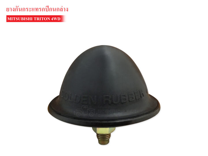 ยางกันกระแทกปีกนกล่าง MITSUBISHI TRITON 4WD(4055A008) 1ลูก | Lazada.co.th