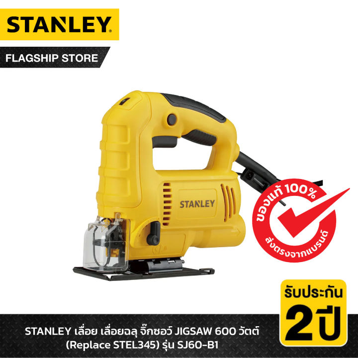 STANLEY เลื่อย เลื่อยฉลุ จิ๊กซอว์ JIGSAW 600 วัตต์ รุ่น SJ60-B1 ...