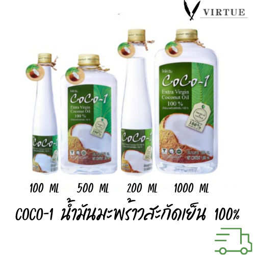 Coco 1 น ำม นมะพร าวสะก ดเย น 100 Premium ตรา โคโค ว น 100 มล 200 มล