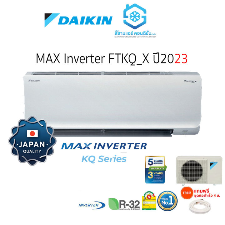 ส่งถูก แอร์ Daikin FTKQ_X/FTKQ_Y ปี 2023/2024 MAX Inverter 9200-12300 BTU เบอร์ 5 ไร้สาย แถมท่อ ...