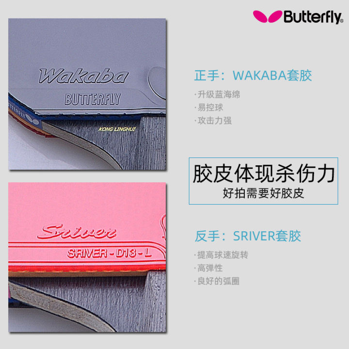 Official Butterfly table tennis racket professional-grade Kong Linghui ...