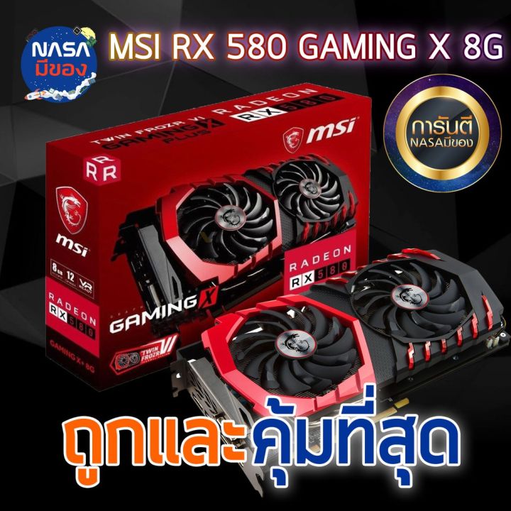 MSI RX580 8G GAMING X ถูกและคุ้มที่สุด | Lazada.co.th