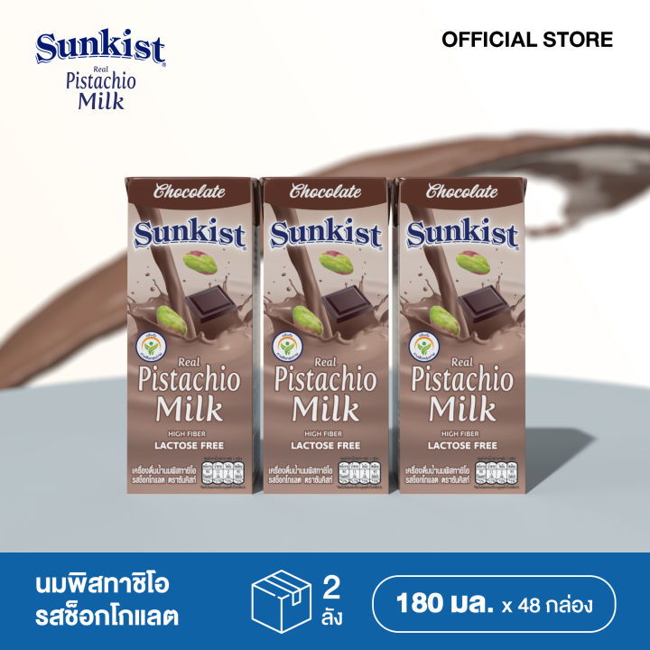 SUNKIST CHOCOLATE FLAVOR PISTACHIO MILK น้ำนมพิสทาชิโอ รสช็อกโกแลต ซันค ...