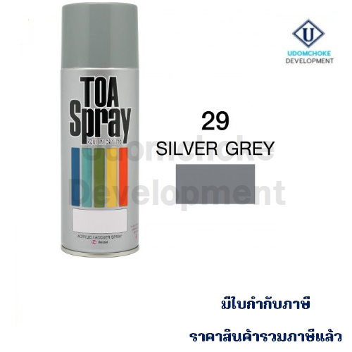 สีสเปรย์ TOA #29 (สีเทาเงิน) | Lazada.co.th