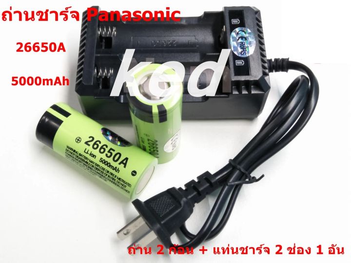 ของแท้ ถ่านชาร์จ Panasonic Li-ion 26650A 3.7V 5000mAh 2 ก้อน + แท่น ...
