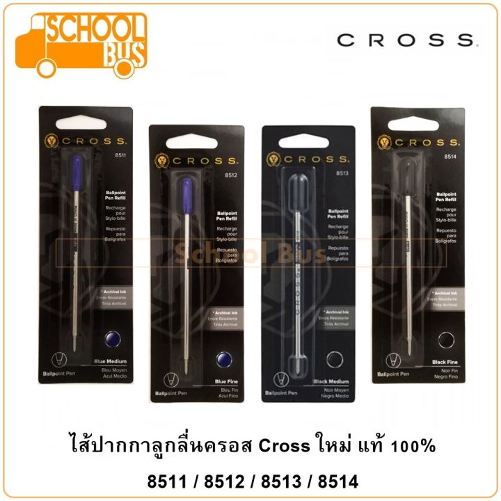 ไส้ปากกา ลูกลื่น Cross ครอส 8511 / 8512 / 8513 / 8514 ใหม่ แท้ 100% ...