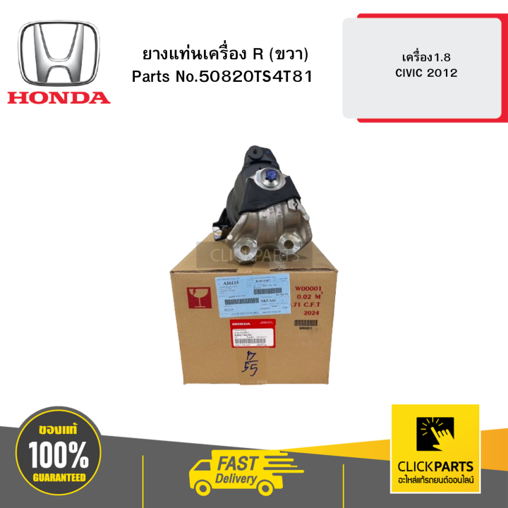 HONDA 50820TS4T81 ยางแท่นเครื่อง R (ขวา) เครื่อง1.8 CIVIC 2012 | Lazada ...