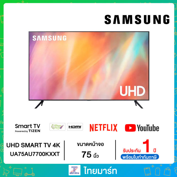 SAMSUNG 75 นิ้ว รุ่น UA75AU7700KXXT AU7700 UHD 4K Smart TV UA75AU7700 ...